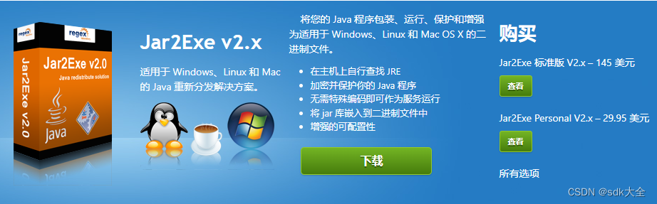 Jar2Exe 2.7.1 Crack-CSDN博客