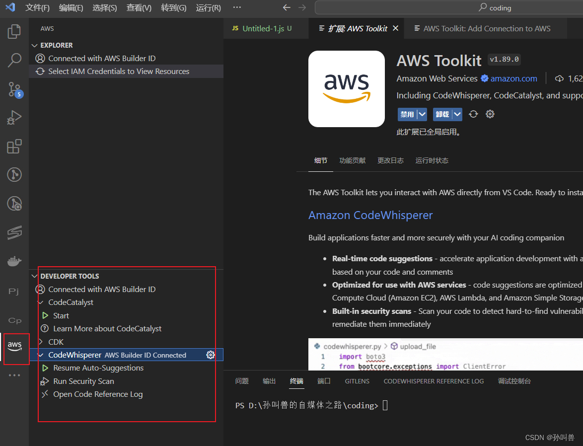 智能化时代前端开发使用Amazon CodeWhisperer在vscode中编写代码_codewhisperer vscode-CSDN博客