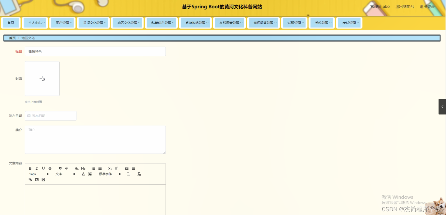 Java计算机毕业设计黄河文化科普网站（附源码springboot开题论文部署）专题知识网站源码 Csdn博客 