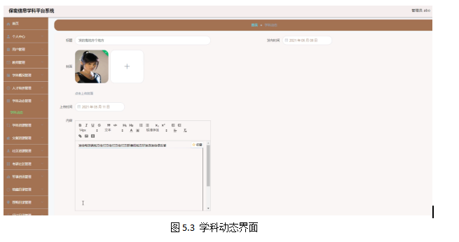 基于java中的springboot框架实现保信息学科平台系统设计与实现演示【附项目源码论文说明】 Csdn博客