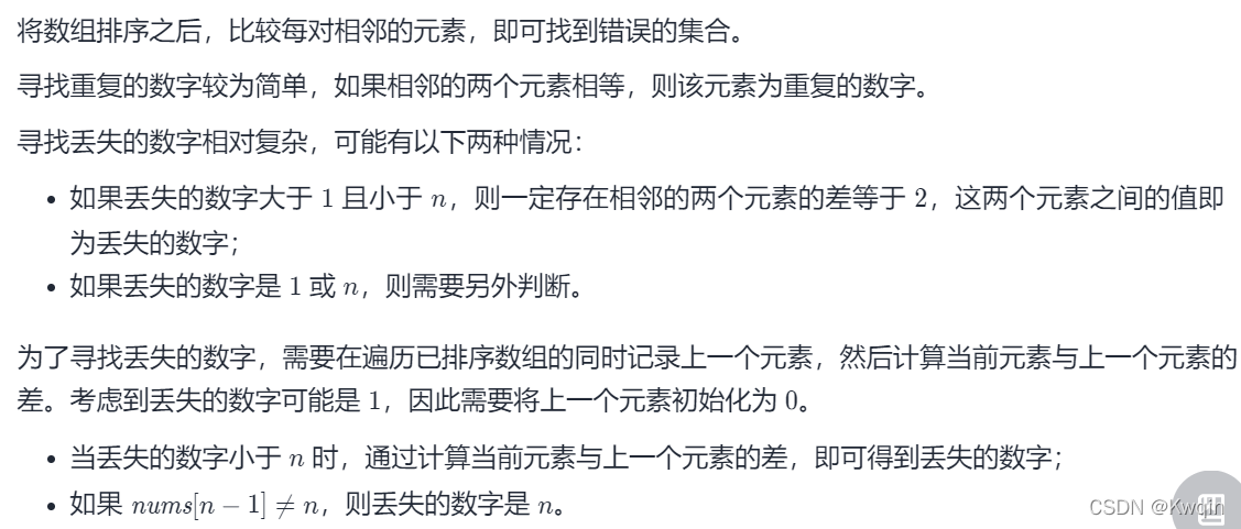 LeetCode 645错误的集合_code64595-CSDN博客