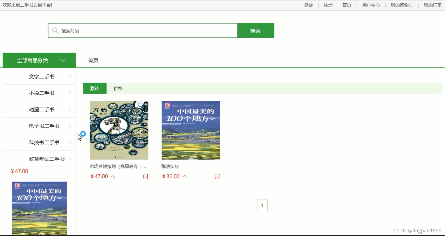 基于python的django框架的二手物品交易平台的设计与实现csdn Python Djiango二手书交易平台 Csdn博客