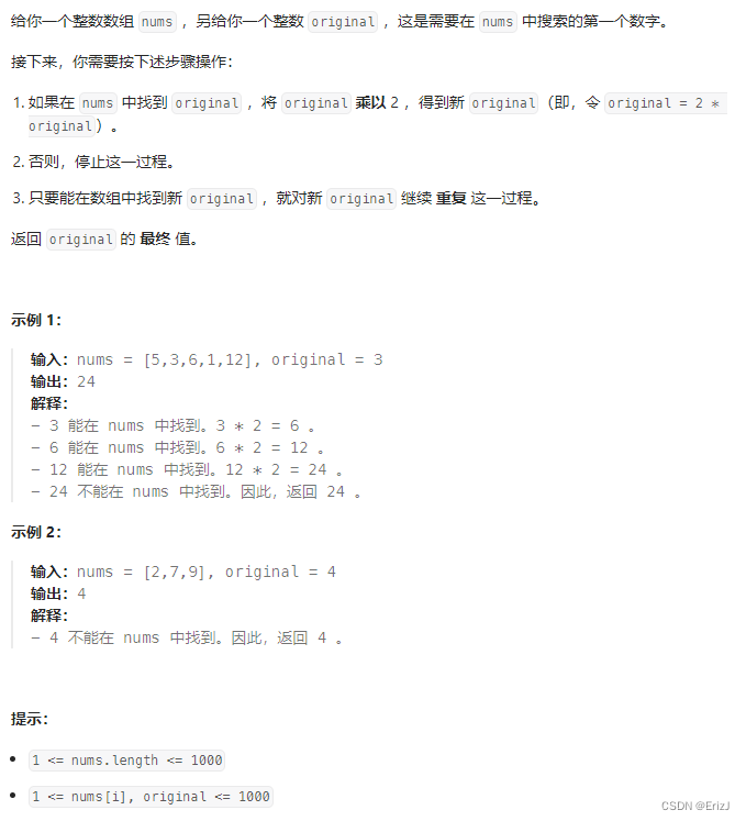 LeetCode | 2154.将找到的值乘以2_2154. 将找到的值乘以 2-CSDN博客