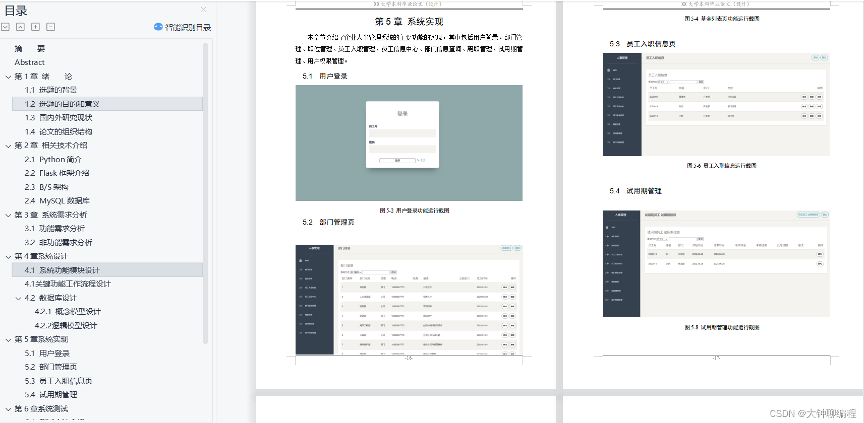 计算机毕业设计课程设计系列基于pythondjango的企业人事管理系统基于python生物科技公司人力资源管理系统开题报告 Csdn博客