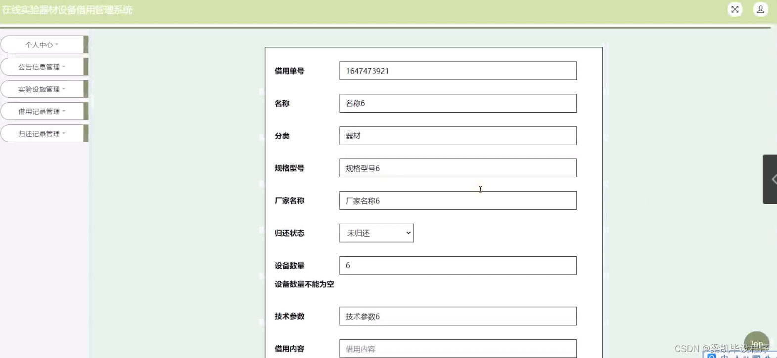 附源码 计算机毕业设计在线实验器材设备借用管理系统jspjavaspringmvcmysqlmybatis实验设备借还系统 Csdn博客