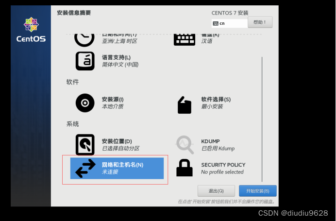 vmware安装centos7基础使用_vm仅安装centos7基础功能-CSDN博客