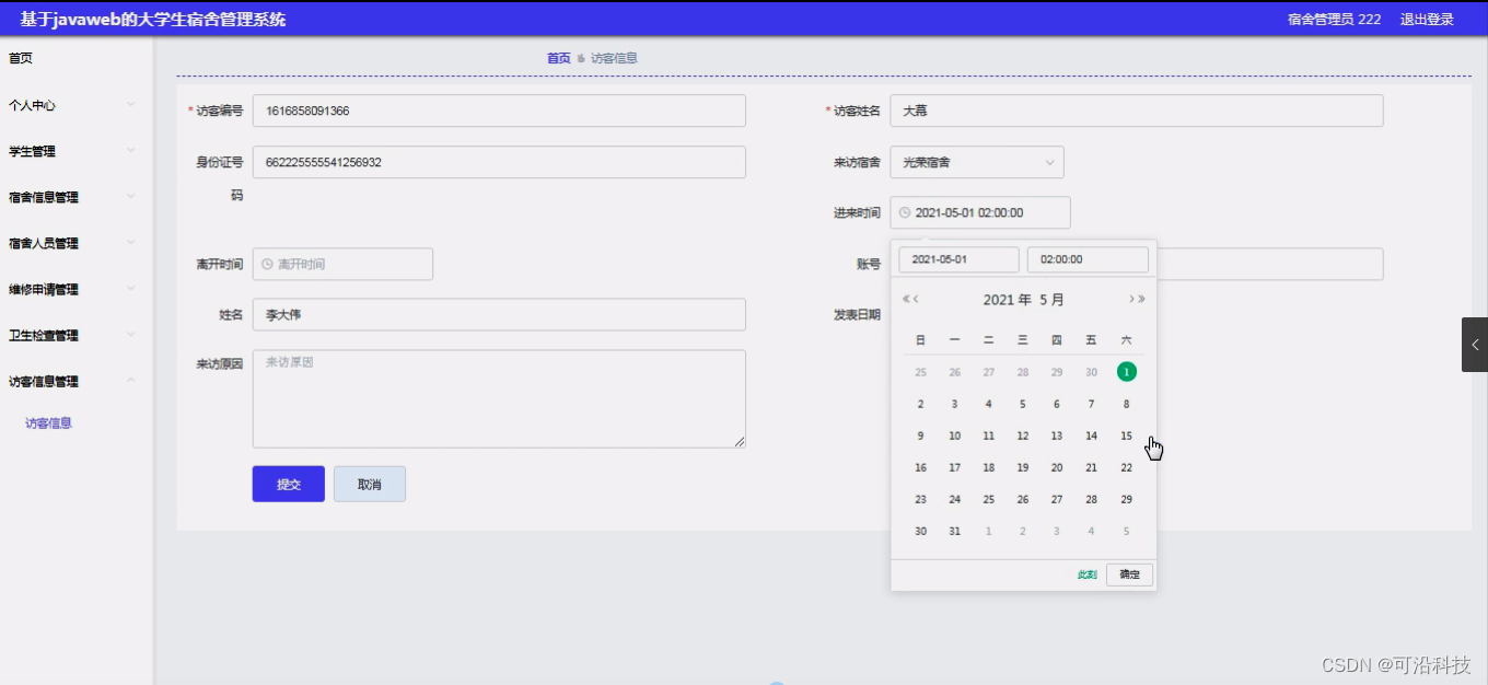 Java毕业设计 Web大学生宿舍管理系统源码获取和系统演示nodejsvue毕设学生宿舍管理系统源码 Csdn博客