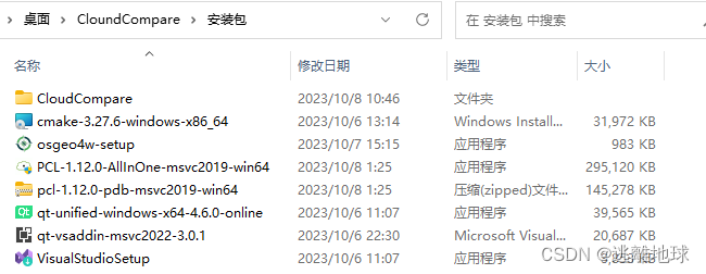 最新Win11编译CloudCompare2.12.2逐步教程【含PCL和PDAL的安装】_windows装cloudcompare-CSDN博客