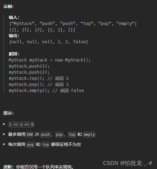 代码训练营Day.10 | 232. 用栈实现队列、225. 用队列实现栈-CSDN博客