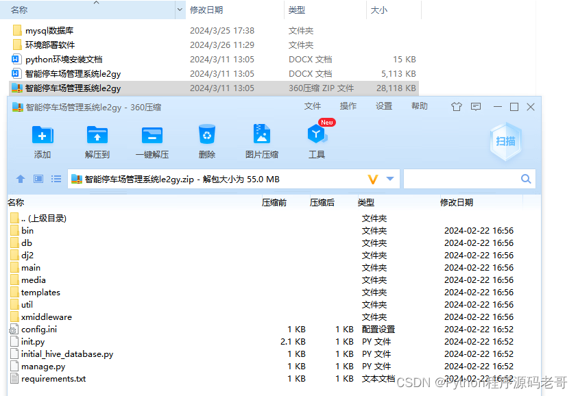 python计算机毕设（附源码）智能停车场管理系统（django+mysql5.7+文档）_python停车场智能管理系统源码-CSDN博客