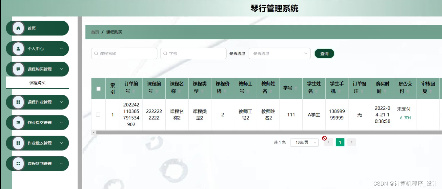 Java毕业设计琴行管理系统(springbootmysqljdk18maven339) Csdn博客