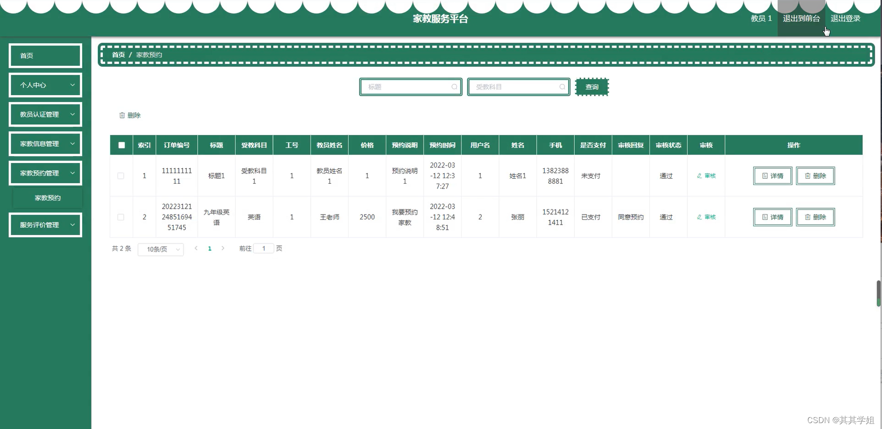 [附源码]java+ssm计算机毕业设计家教服务平台y467g(源码+程序+数据库+部署)-CSDN博客