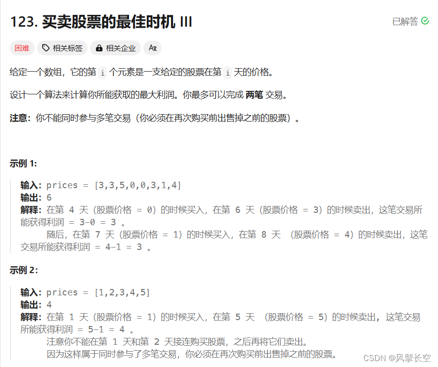 动态规划——123. 买卖股票的最佳时机 III-CSDN博客