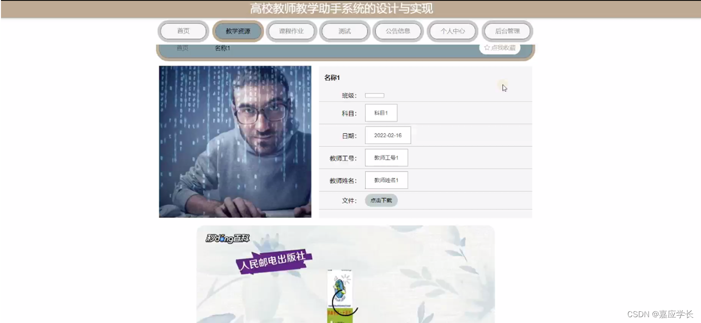 附源码 计算机毕业设计java高校教师教学助手系统的设计与实现教师教学助手设计与实现 Csdn博客
