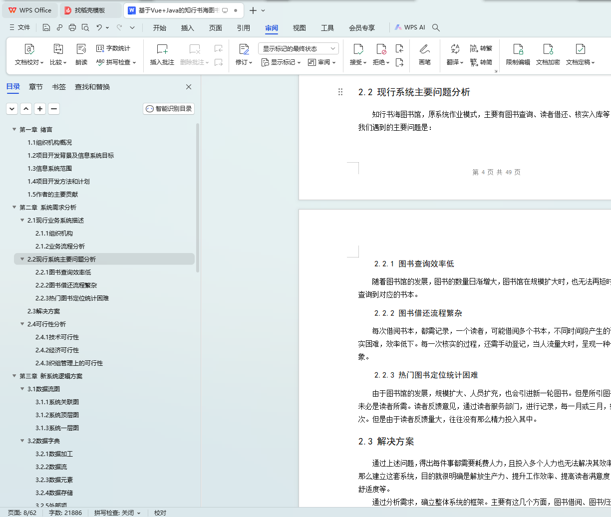 基于vuejava的知行书海图书馆信息管理系统设计与实现 毕业论文开题报告论文图源文件检测查重报告 Csdn博客
