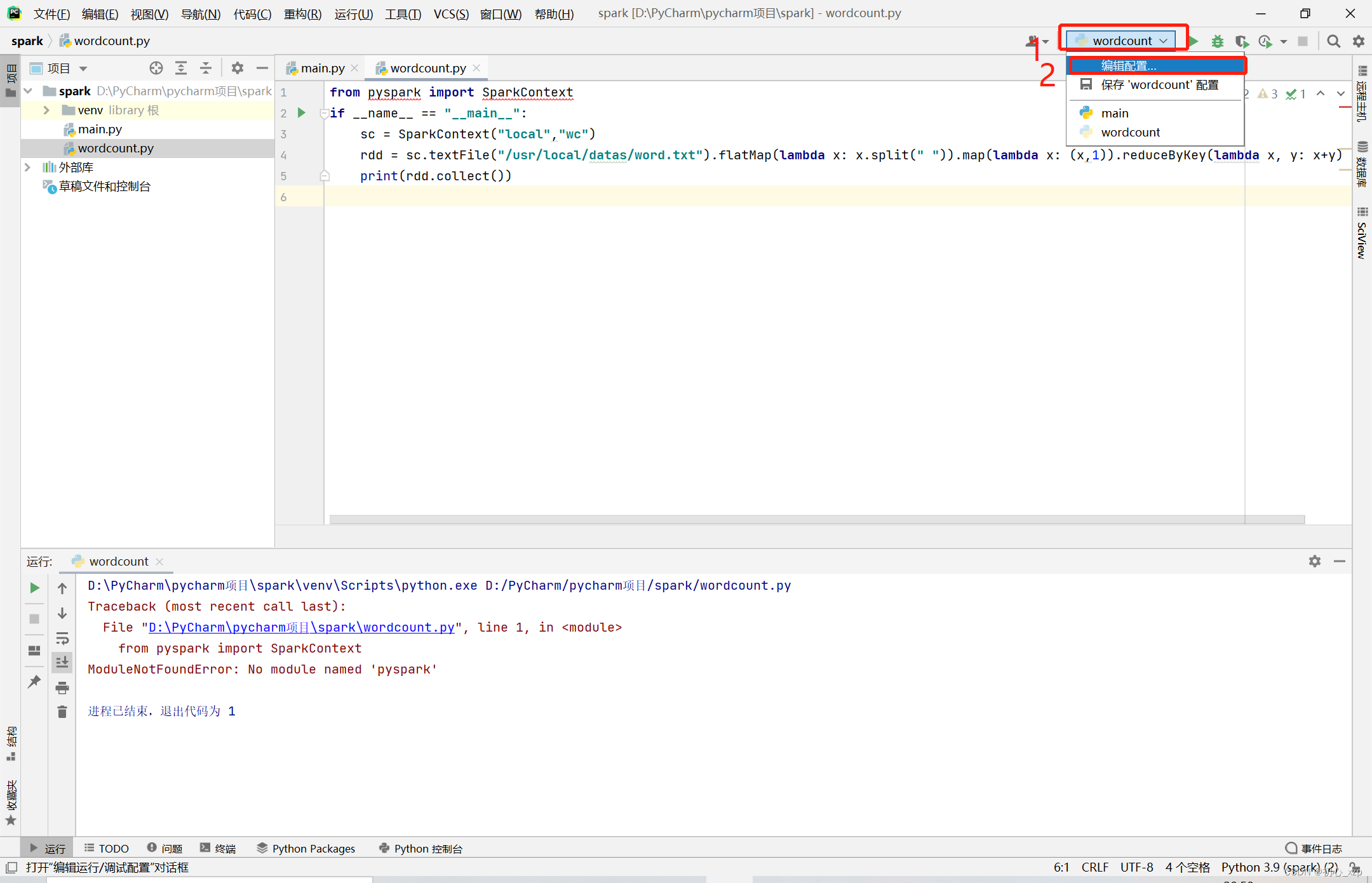 在 PyCharm(汉化版)2021搭建Spark_在pycharm中创建pyspark项目-CSDN博客