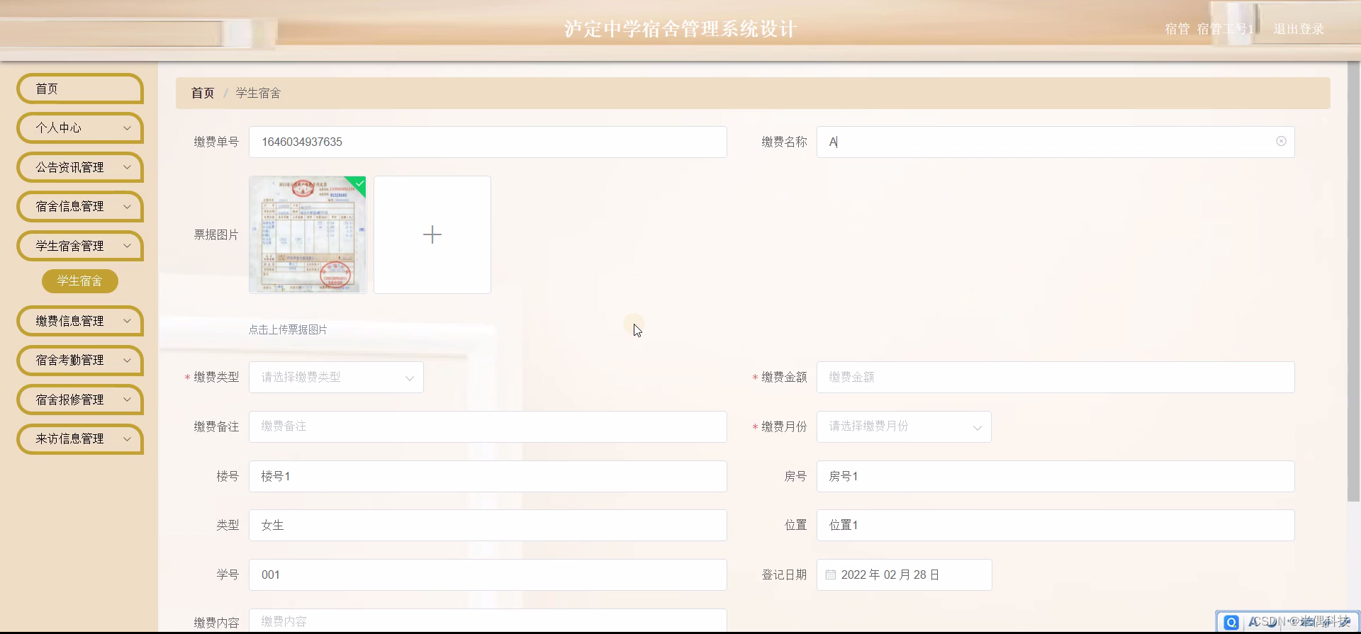 [附源码]java+ssm计算机毕业设计java泸定中学宿舍管理系统设计g93gd【源码、数据库、LW、部署】-CSDN博客