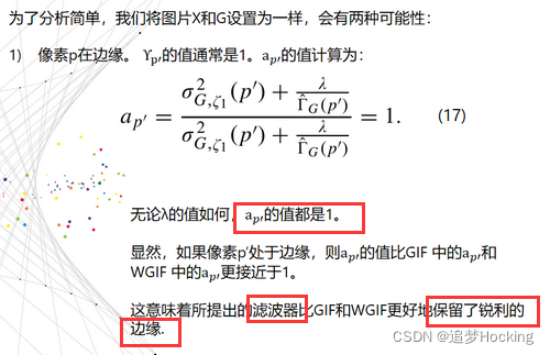 Gradient Domain Guided Image Filtering个人学习笔记-CSDN博客