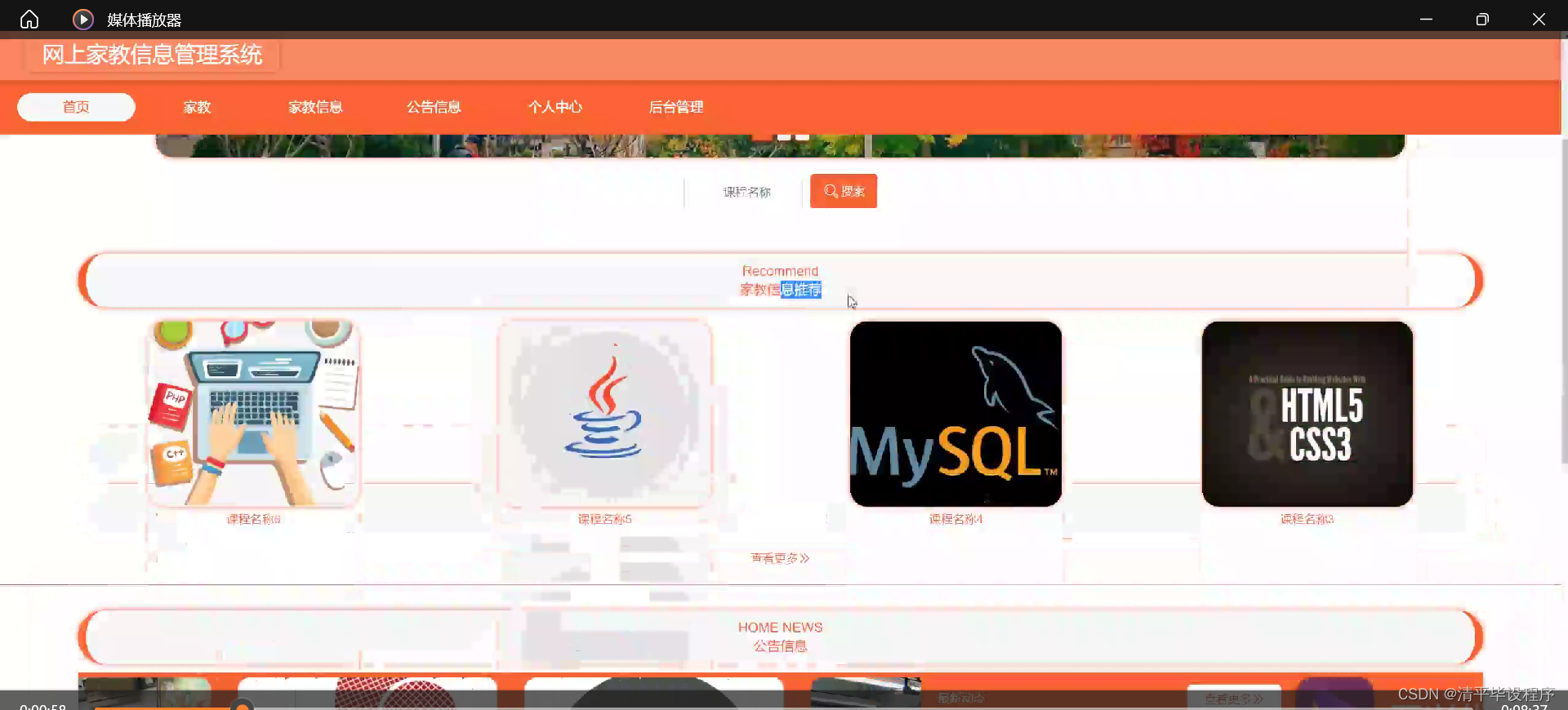 【附源码】JAVA计算机毕业设计网上家教信息管理系统(源码+mysql+文档)-CSDN博客