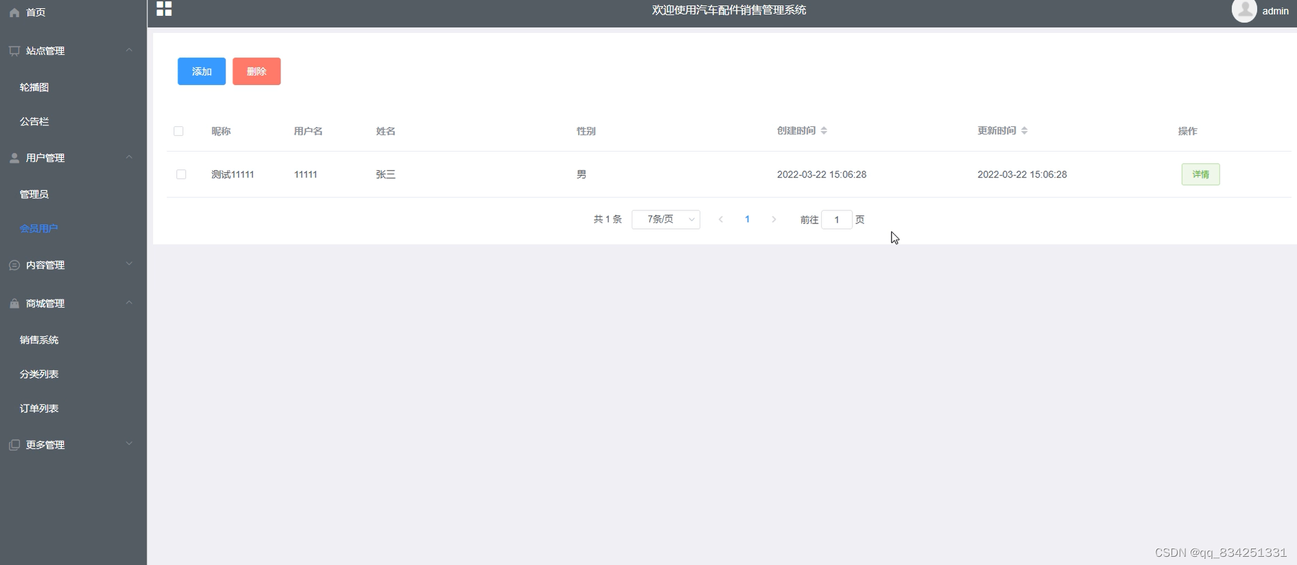 Springbootvue实现前后端分离的汽车配件销售管理系统 Csdn博客
