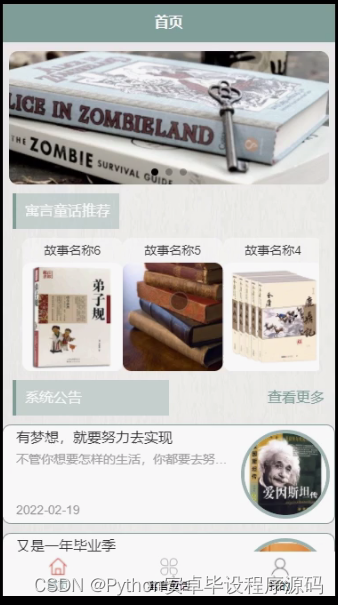 [附源码]计算机毕业设计Python+uniapp寓言童话创作APPunstz(程序+lw+APP+远程部署)_寓言故事软件代码-CSDN博客