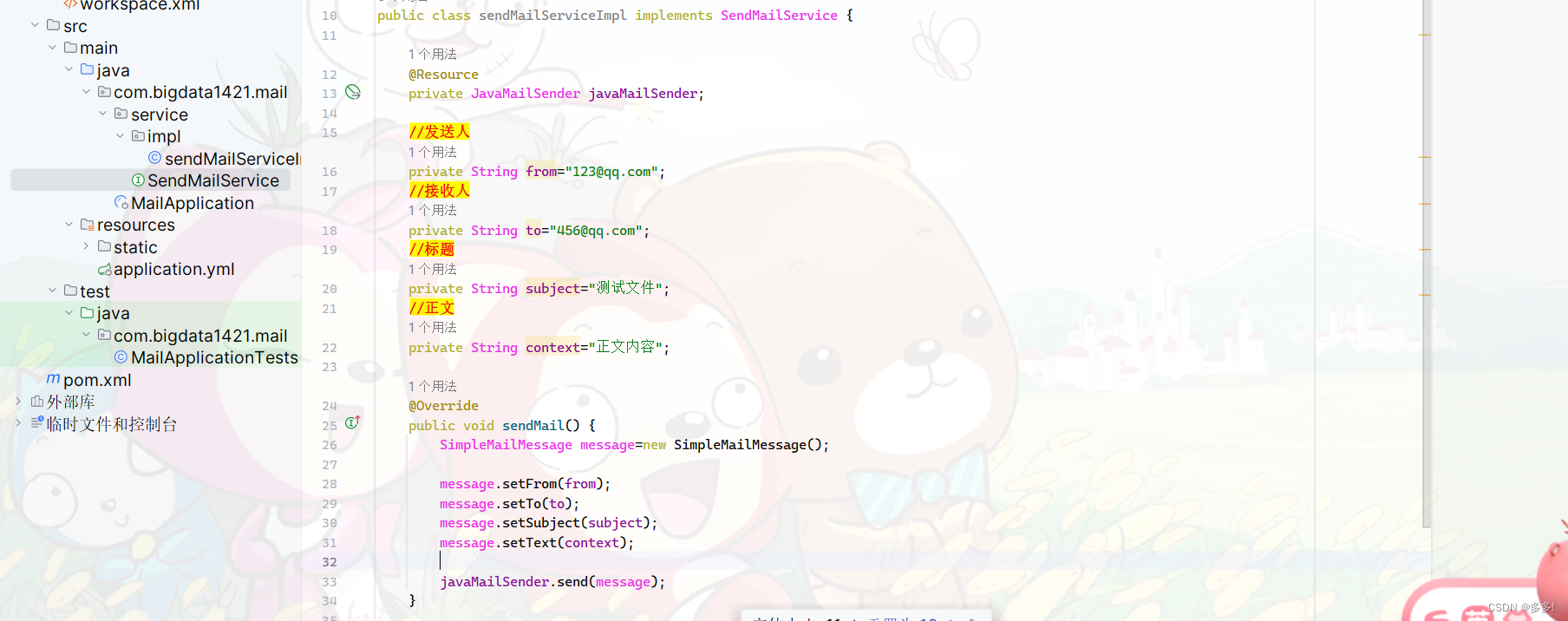 Springboot拓展之整合邮件 JavaMail的使用与实操_springboot 发送邮件附件工具类-CSDN博客