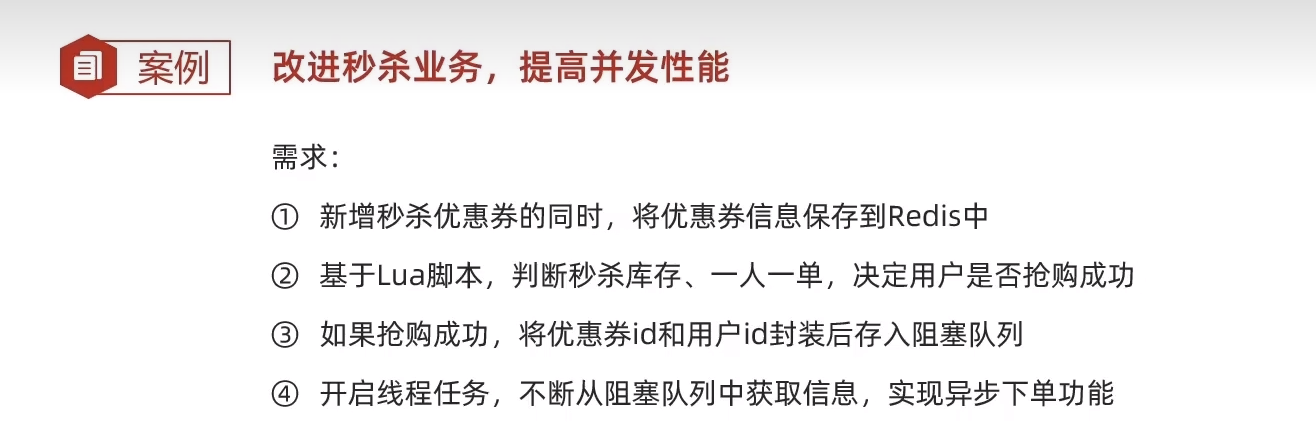 Redis——某马点评day03——part2：秒杀业务异步优化_redis.call xadd-CSDN博客