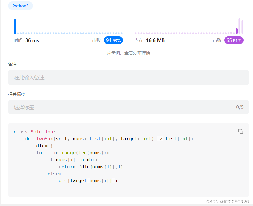 LeekCode用python，java，c++解——两数之和-CSDN博客