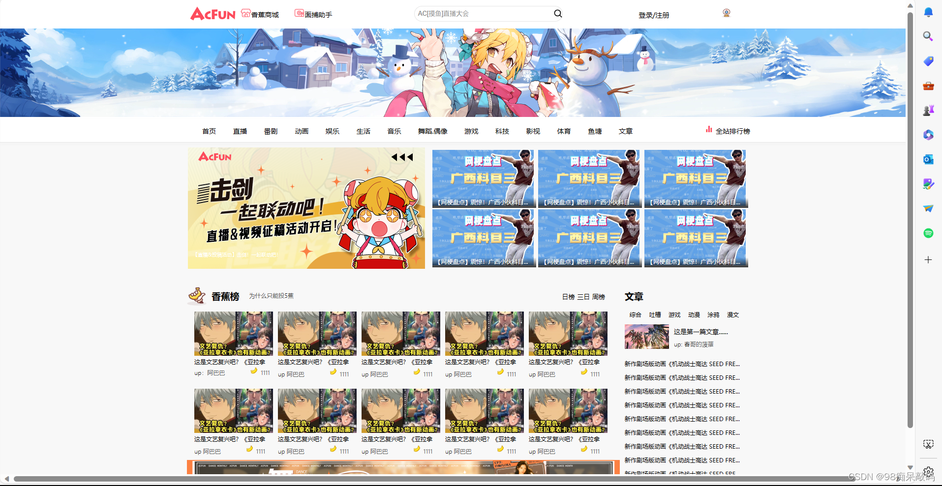 纯三件套仿AcFun页面_仿acfun站-CSDN博客