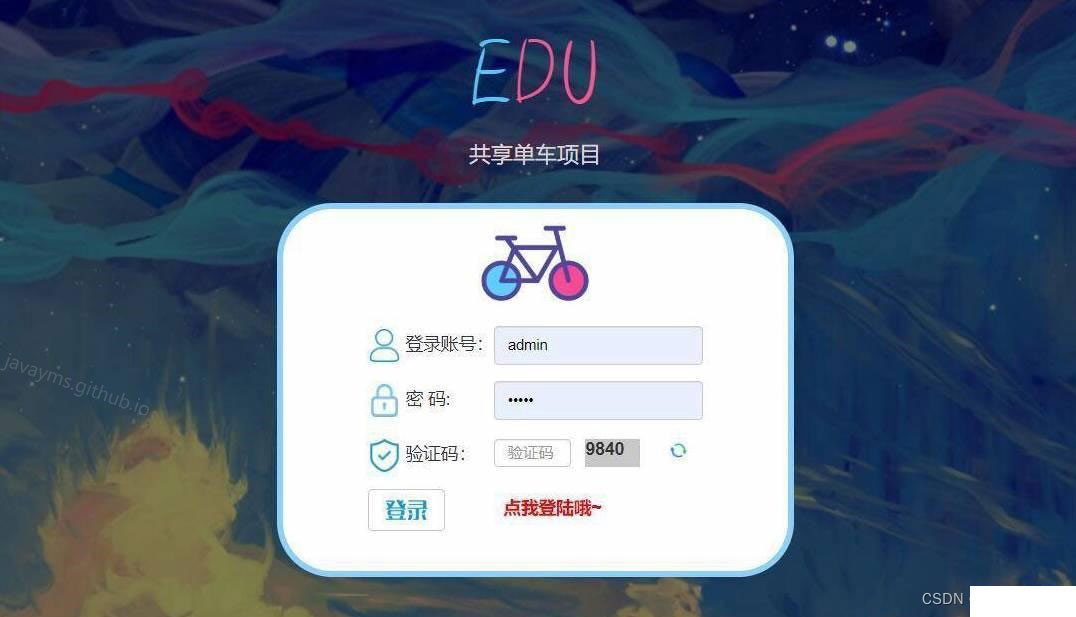 基于javaweb的校园共享自行车管理系统javassmjspeasyuibootstrapmysql基于java的共享单车 