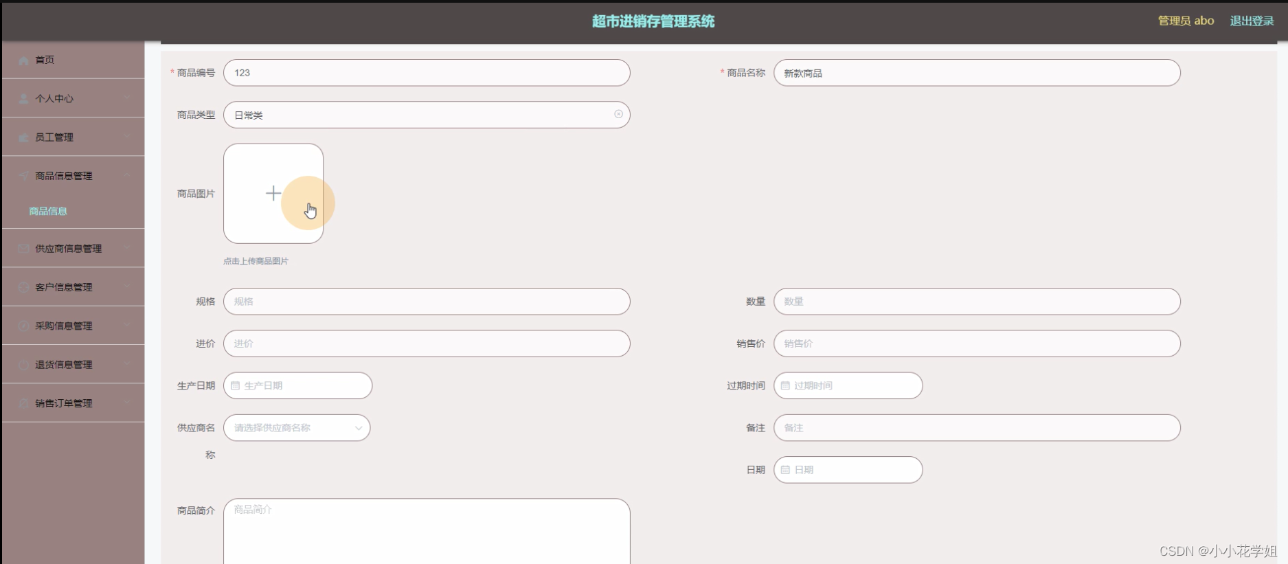 Java毕设项目超市进销存管理系统(javavuemybatismavenmysql)java项目进销存管理系统 Csdn博客