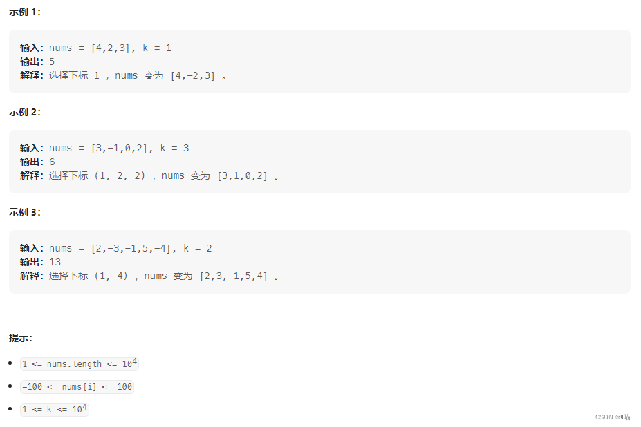 代码随想录算法训练营第三十四天 Leetcode1005 K 次取反后最大化的数组和、leetcode134 加油站 5910