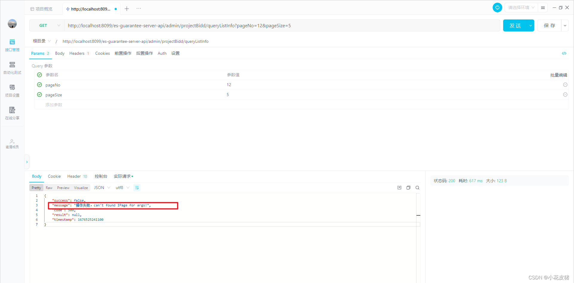 MybatisPlus实现分页效果并解决错误：cant found IPage for args!_can't found ipage for args!-CSDN博客