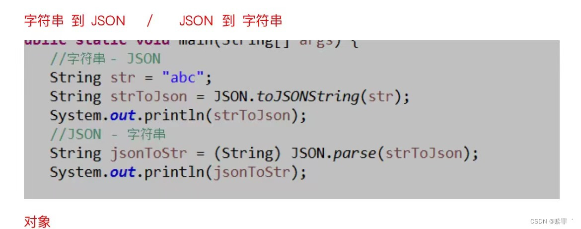 JSON在Java与前端交互中的角色及常用库-CSDN博客