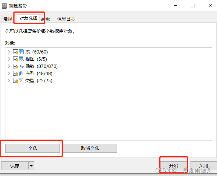 数据库操作记录postgresql数据库迁移nb3文件导入数据库 Csdn博客