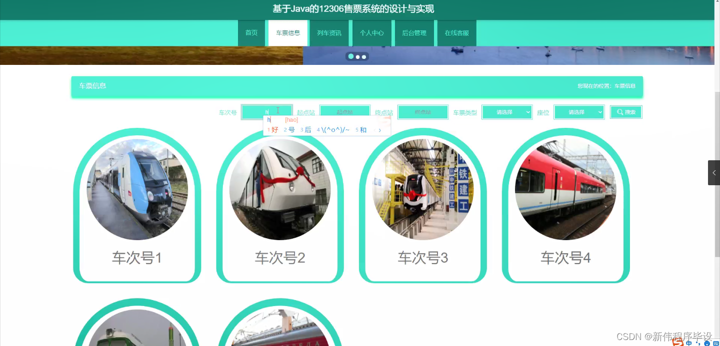 Java计算机毕业设计基于java的12306售票系统的设计与实现（附源码springboot开题论文）火车票订票系统的关键代码java的哪一部分 Csdn博客 