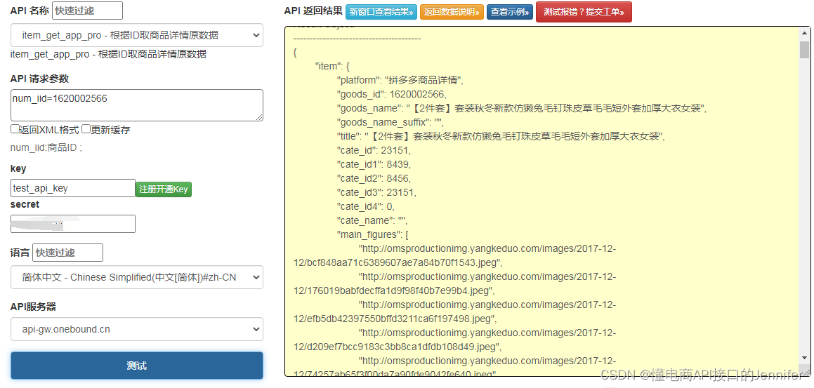 拼多多商品详情商品标题sku等信息抓取接口API调用步骤演示_拼多多 sku抓取-CSDN博客