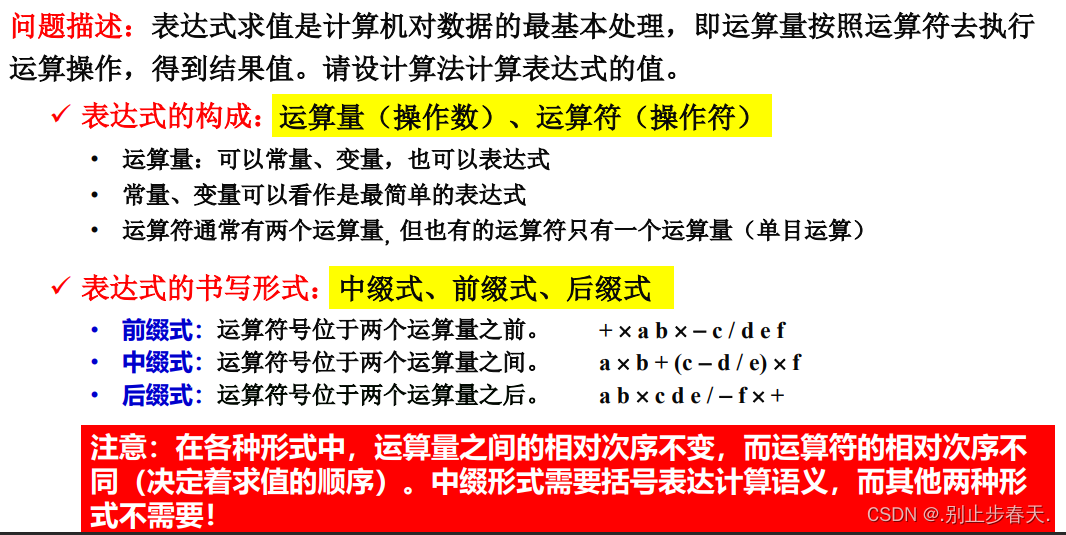 数据结构期末编程题热身——栈的应用,中缀表达式转为后缀表达式再求值栈转化为后缀表达式求值 Csdn博客