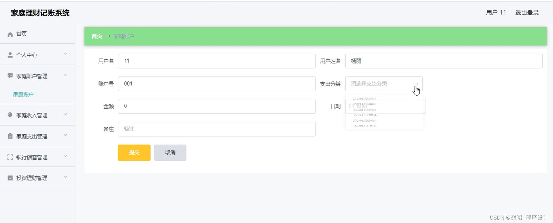 Springbootjavaphpnodepython家庭理财记账系统【计算机毕设】php在线记帐理财系统 Csdn博客