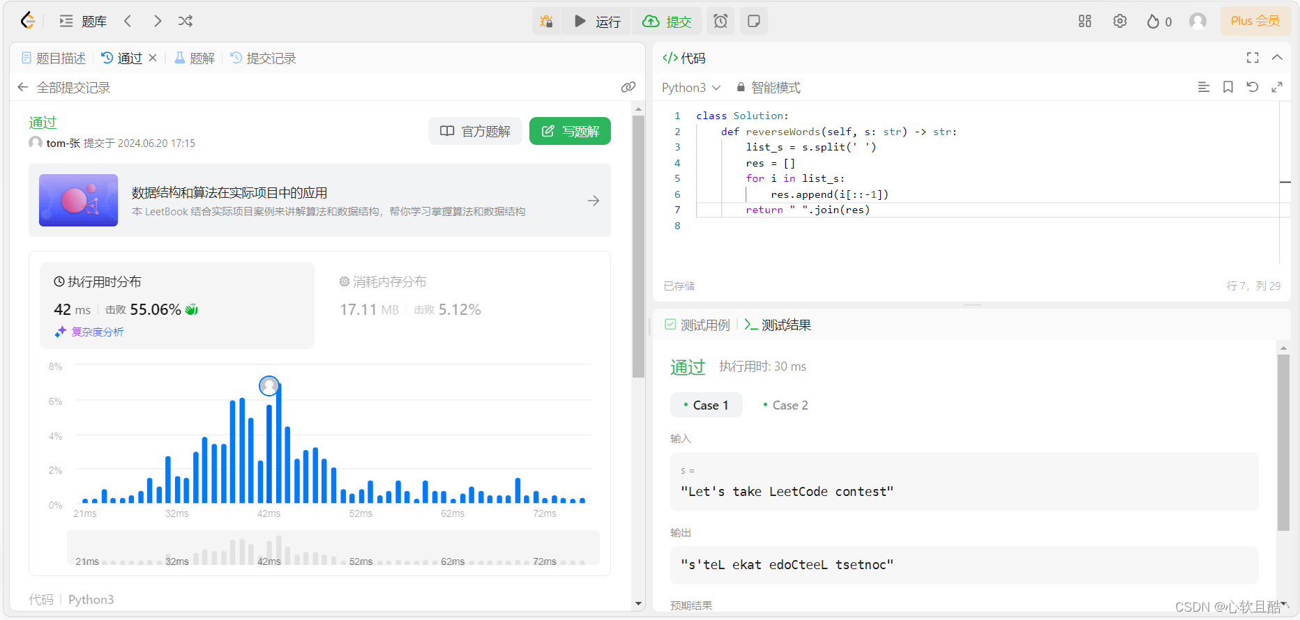 leetcode:557. 反转字符串中的单词 III（python3解法）-CSDN博客