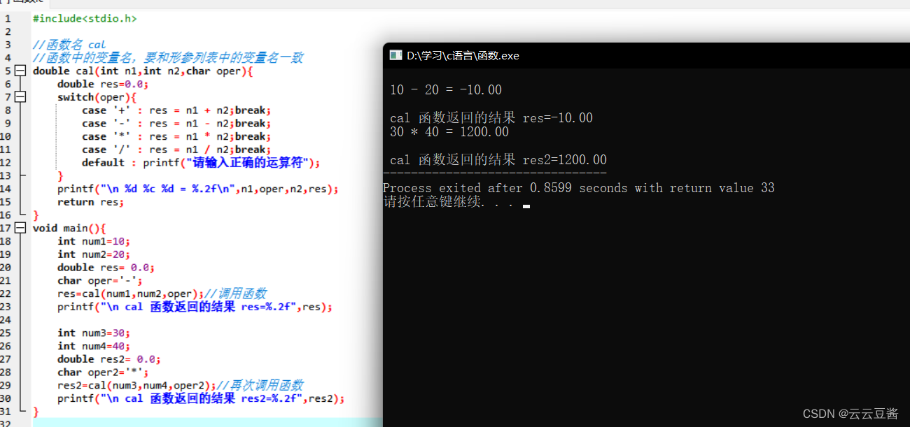 c语言函数（基础）_cal函数-CSDN博客
