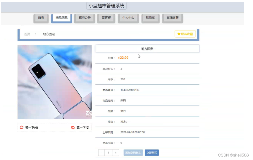 Python Django毕业设计小型超市管理系统(程序lwpython Web Django的小系统 Csdn博客