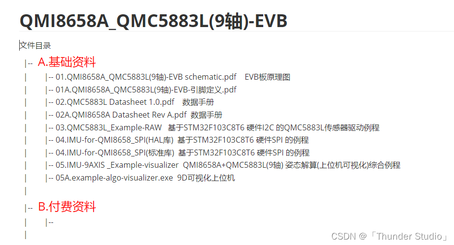 QMI8658A_QMC5883L(9轴)-EVB 评估板--产品简介-CSDN博客