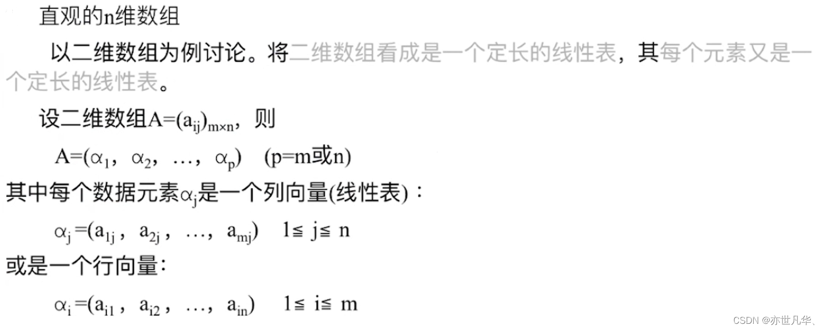 数据结构 》数组和广义表：从基础到应用的全面剖析数组和广义表的区别 Csdn博客
