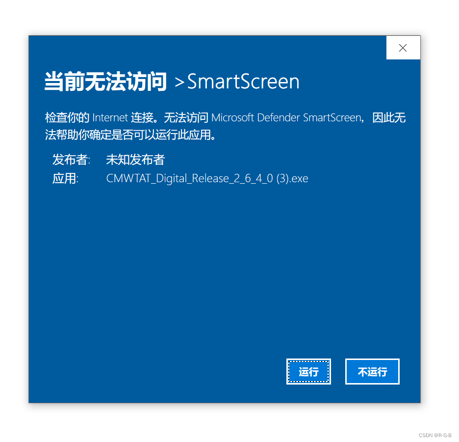 win10下载文件被阻止,“此应用不安全Microsoft Defender SmartScreen 报告此应用存在危险，可能对你的设备造成威胁“。运行被阻止，“当前无法访问 ...