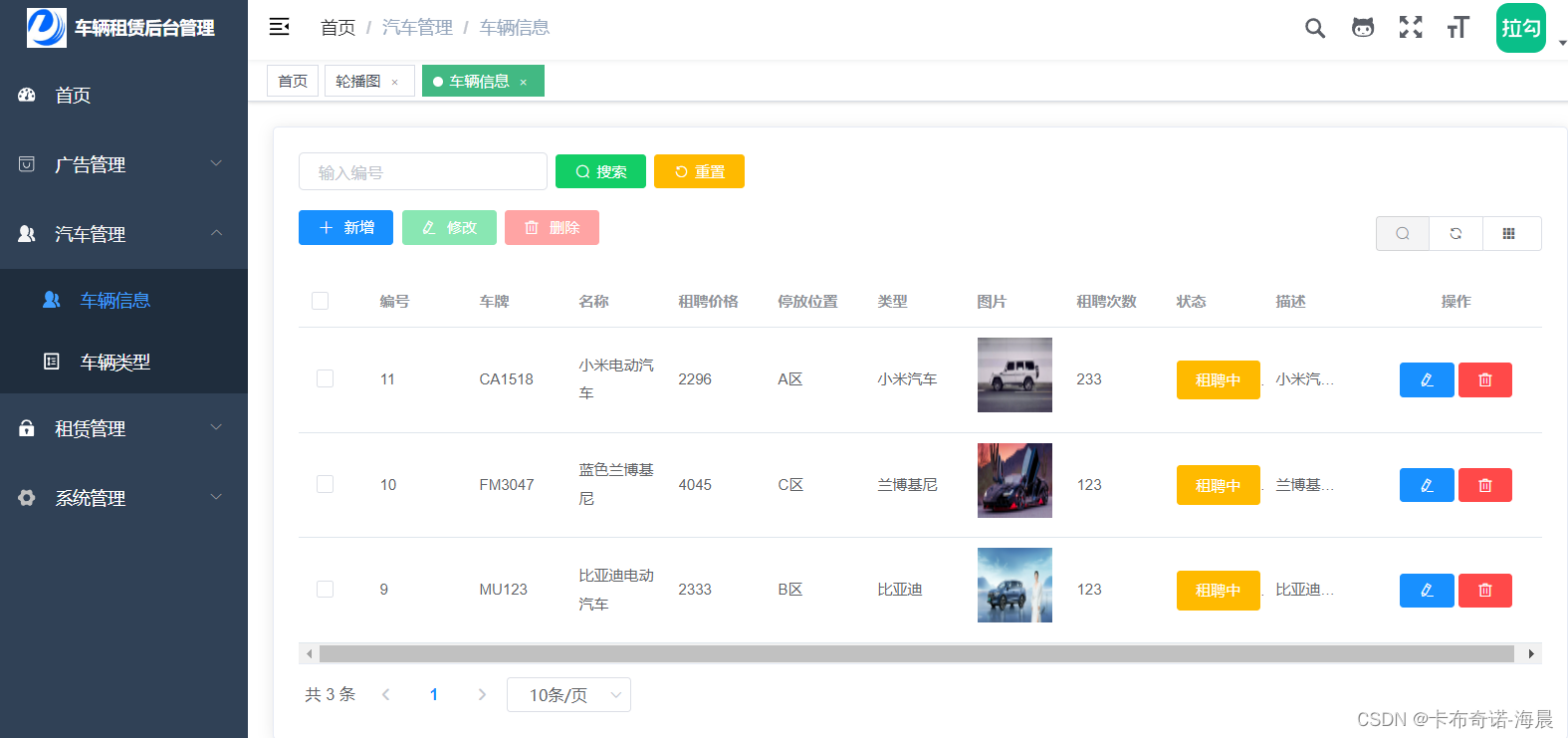 基于javaspringbootvue前后端分离汽车车辆租赁管理系统设计与实现有视频讲解车辆抵押系统的实现 Csdn博客