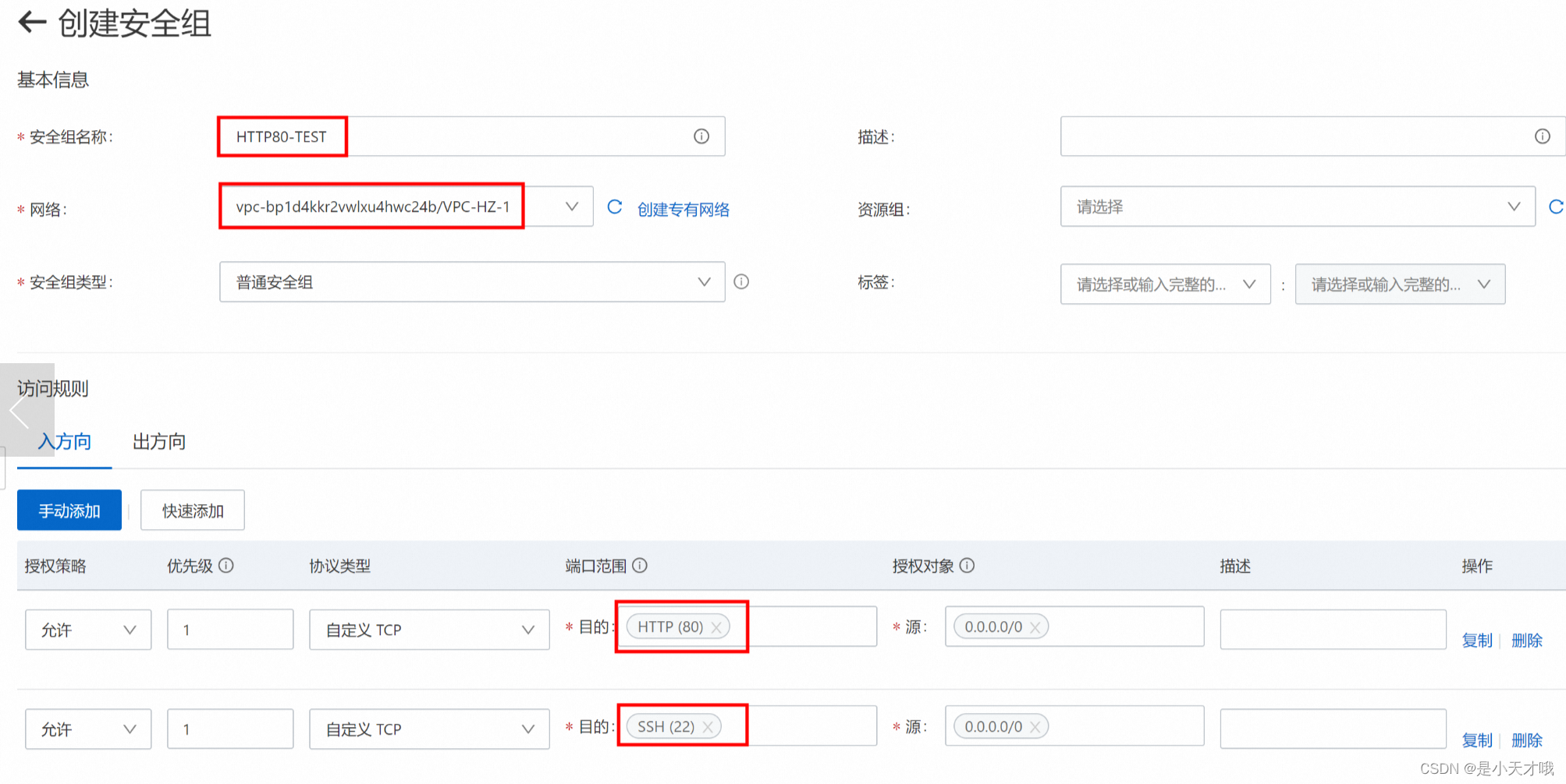 ECS-创建专有网络VPC_ecs创建专有网络怎么创建-CSDN博客