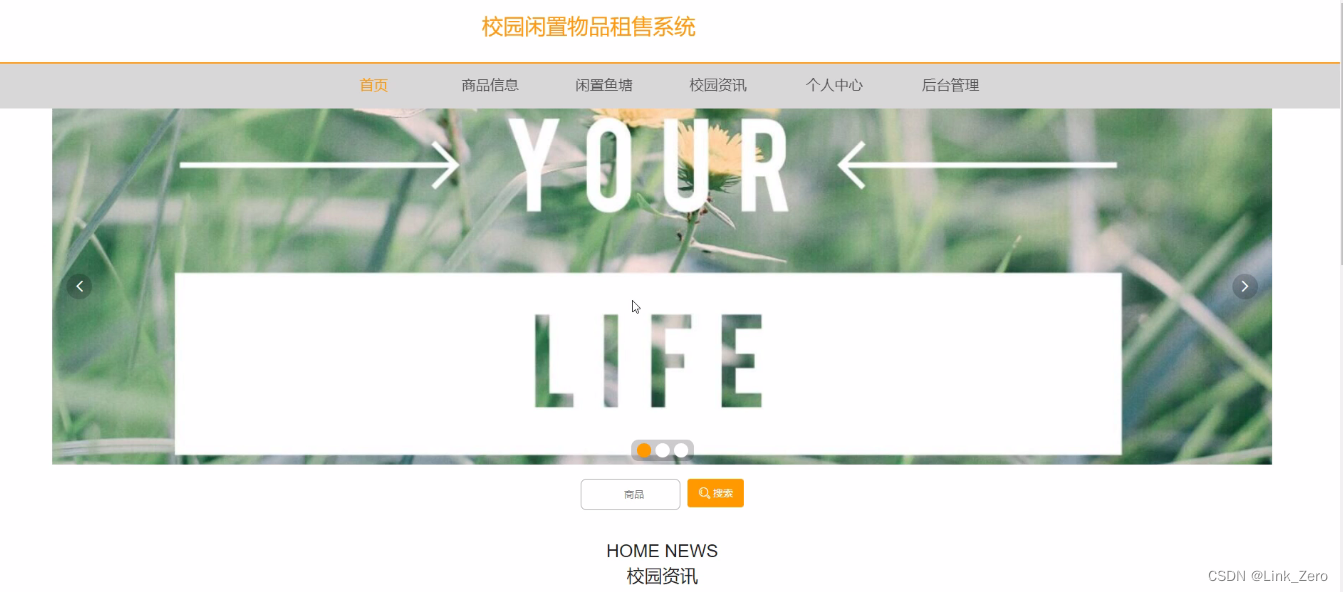 基于springboot＋vue的校园闲置物品租售管理系统设计与实现毕设文档源码）基于springbootvue的校园闲置物品租售系统