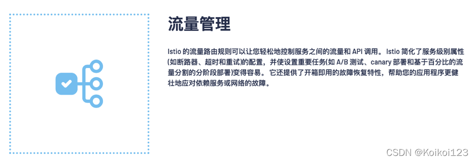 istio学习笔记4:istio组成，特点和使用场景_istio websocket-CSDN博客