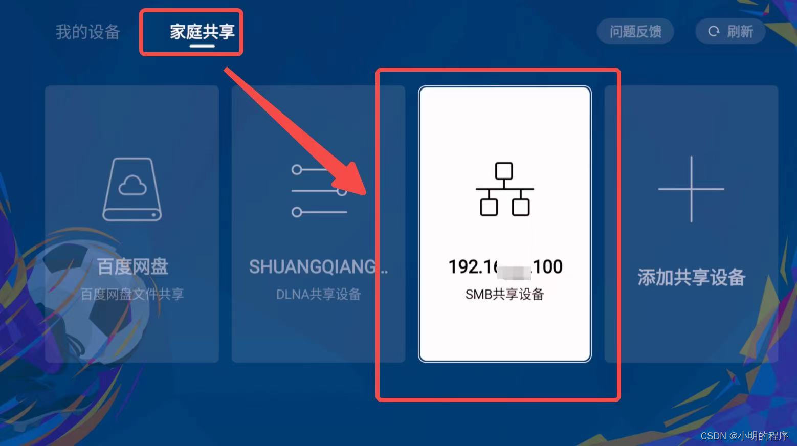 创维55Q40通过SMB局域网播放电影卡解决办法_创维电视访问电脑smb-CSDN博客